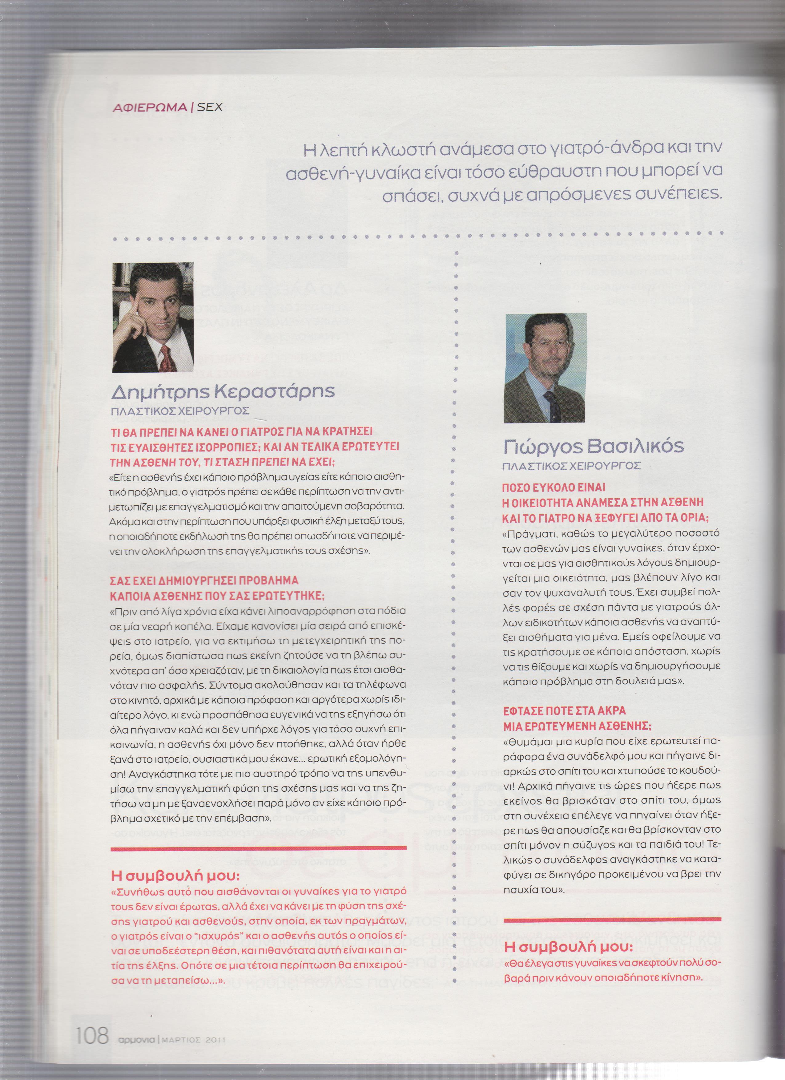 ΑΡΜΟΝΙΑ 03-2011 - Kallisti Medical | Πλαστικός χειρουργός – Δημήτρης ...